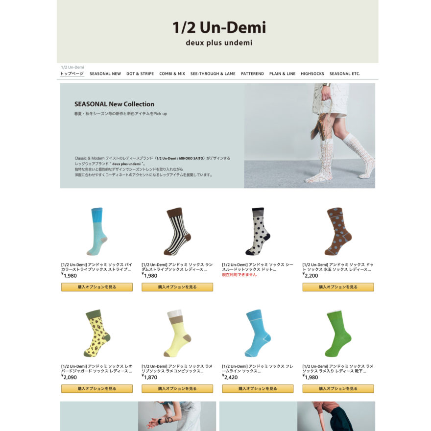 『1/2 Un-Demiレッグウエア』のAmozonストアページができました！ - 1/2 Un-Demi